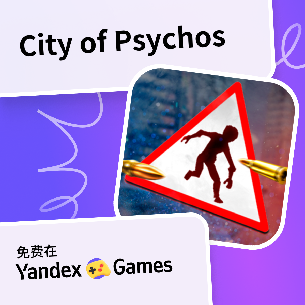 City of Psychos - 在Yandex游戏上免费在线玩