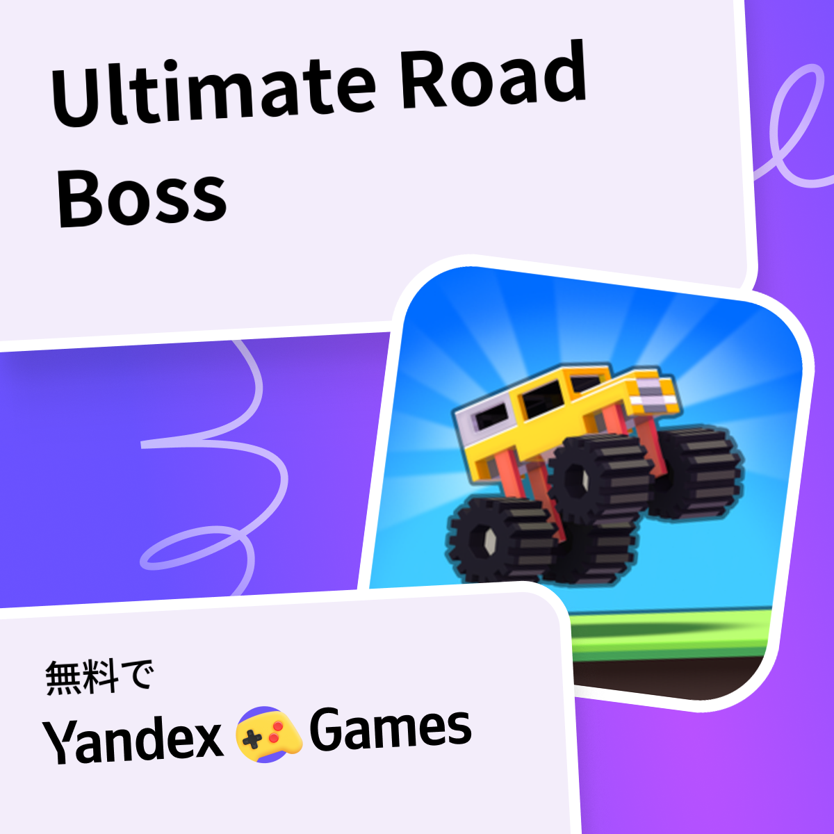 Ultimate Road Boss - Yandex Gamesで無料オンラインでプレイ