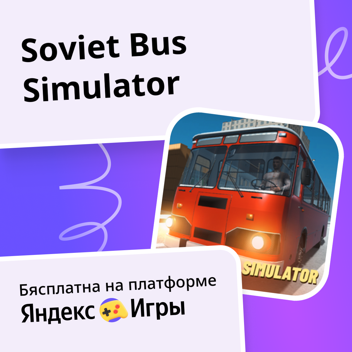 Soviet Bus Simulator (ад M.O.A.B) - гуляць анлайн бясплатна на сэрвісе ...