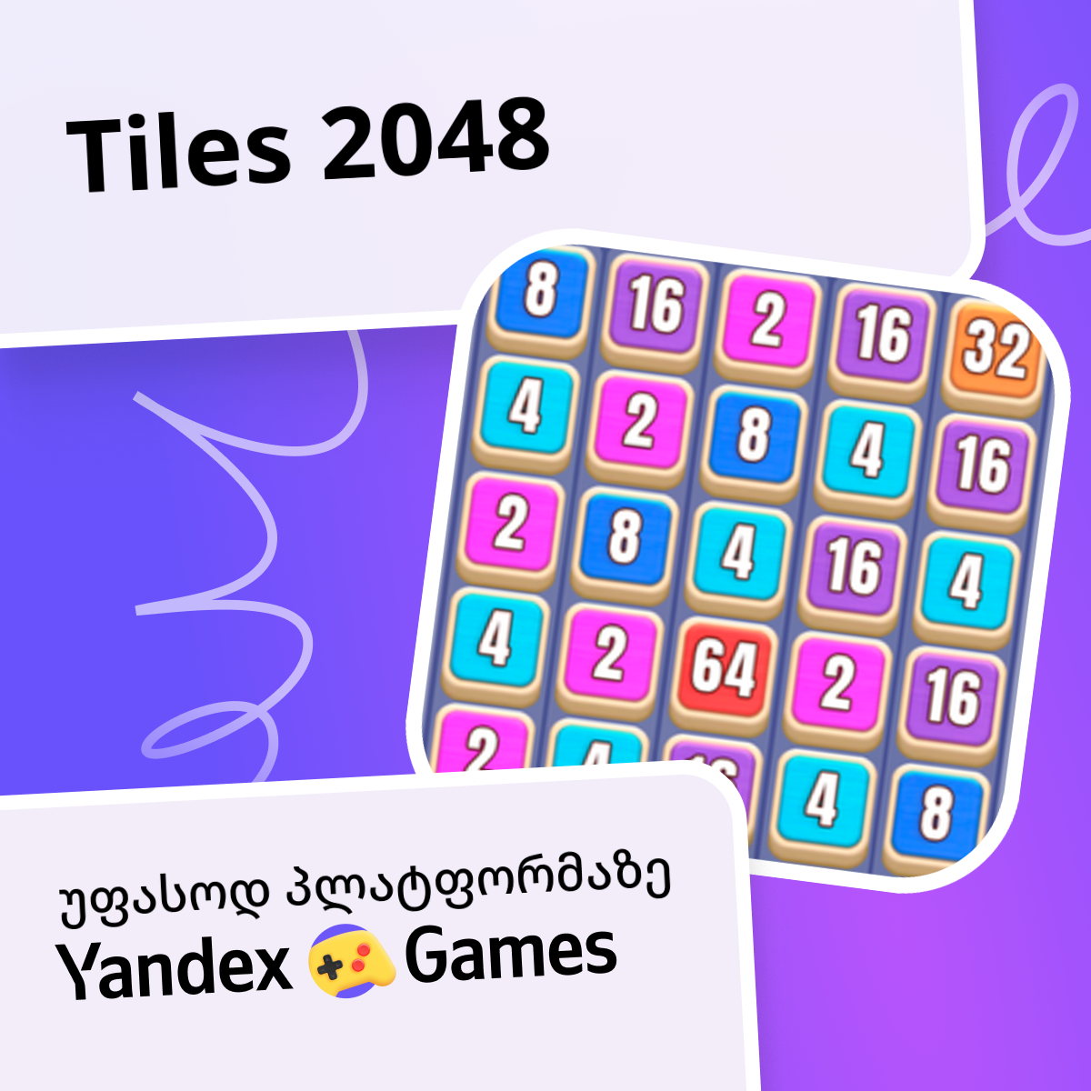Tiles 2048 (დან Just A Studio)- ითამაშეთ ონლაინ უფასოდ სერვისზე Yandex ...