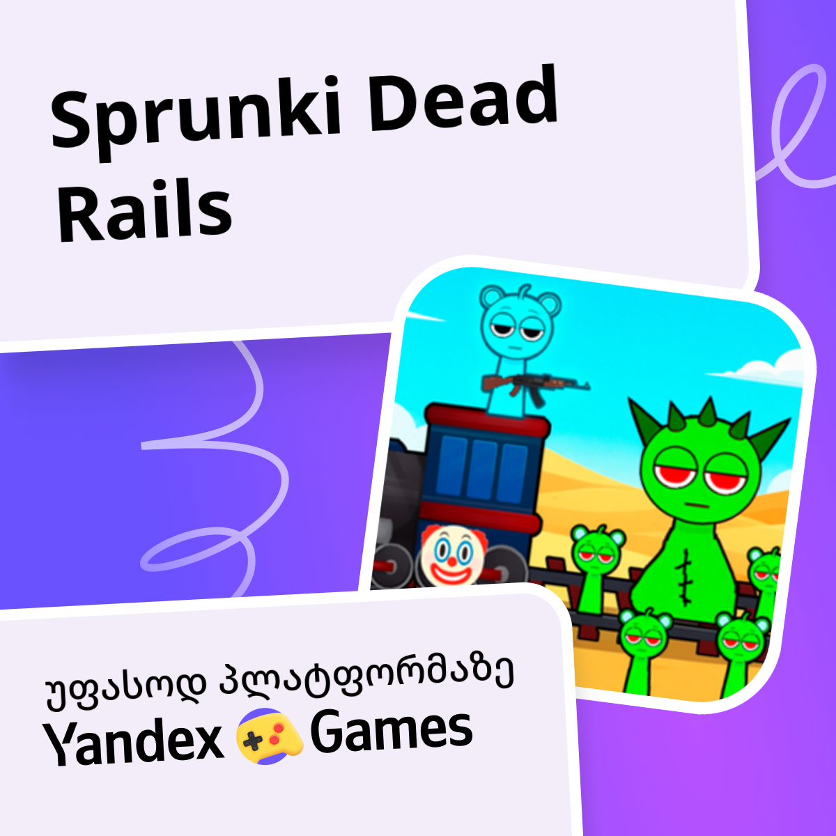 Sprunki Dead Rails (დან kbvpneofit)- ითამაშეთ ონლაინ უფასოდ სერვისზე ...