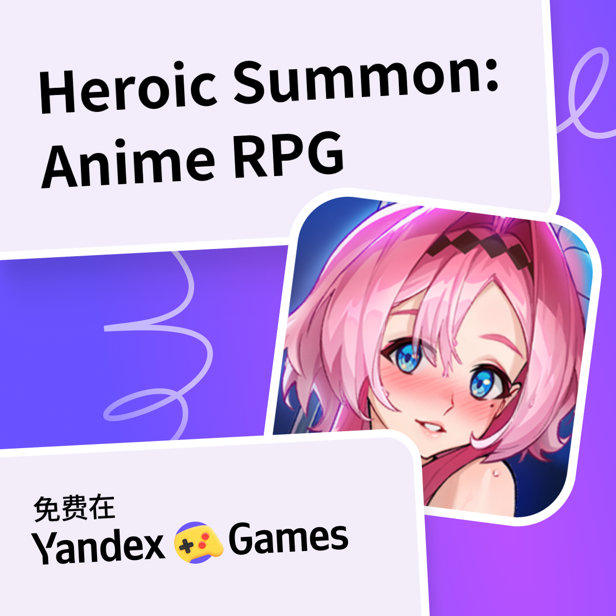 Heroic Summon: Anime RPG （由 Novodel)-网上免费玩 Yandex Games