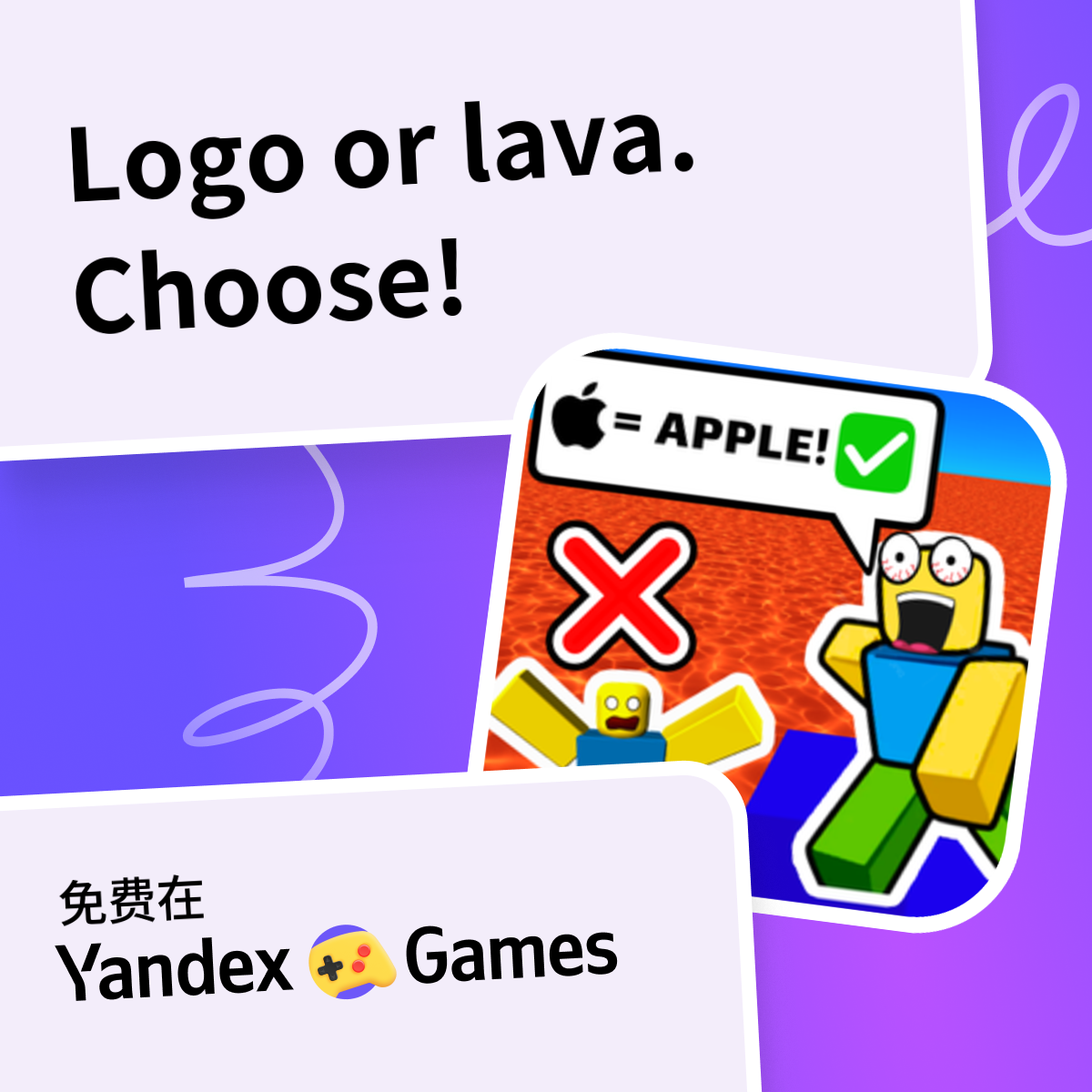 Logo or lava. Choose! （由 GOLD EXPERIENCE GAMES)-网上免费玩 Yandex Games