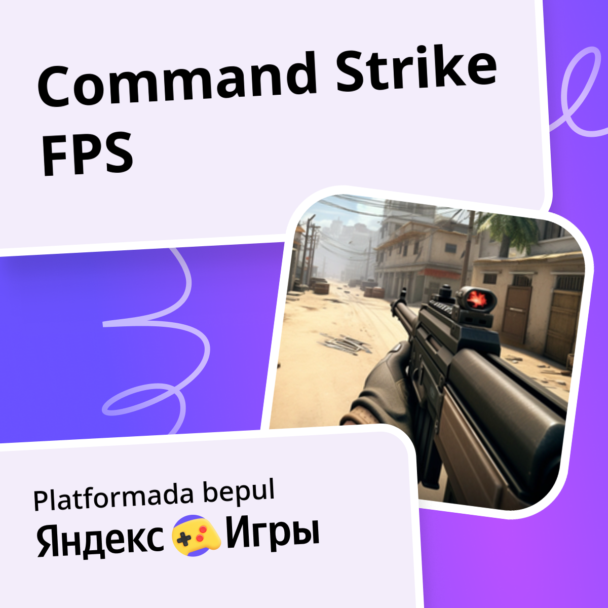 Command Strike FPS (MirraGamesʼdan) – Яндекс Игры xizmatida bepul onlayn oʻynash