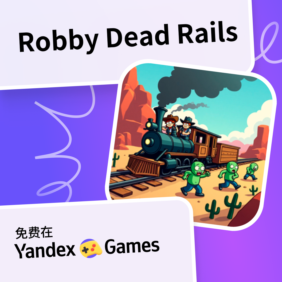Robby Dead Rails （由 RedToks)-网上免费玩 Yandex Games