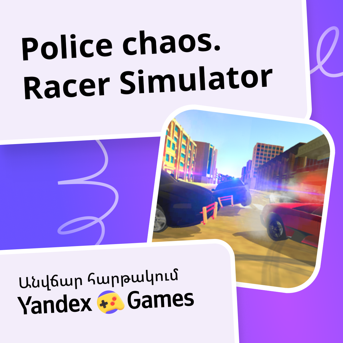 Police chaos. Racer Simulator - առցանց անվճար խաղալ Yandex Games ...