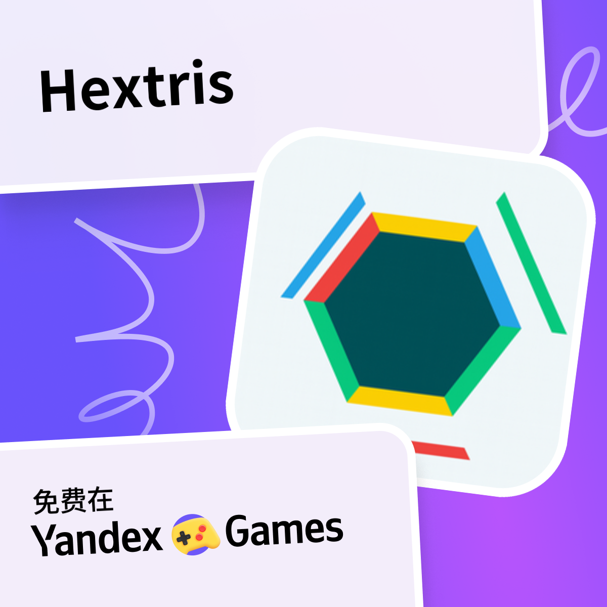 Hextris（由 CocaGames 开发）- 在 Yandex游戏 上免费在线畅玩