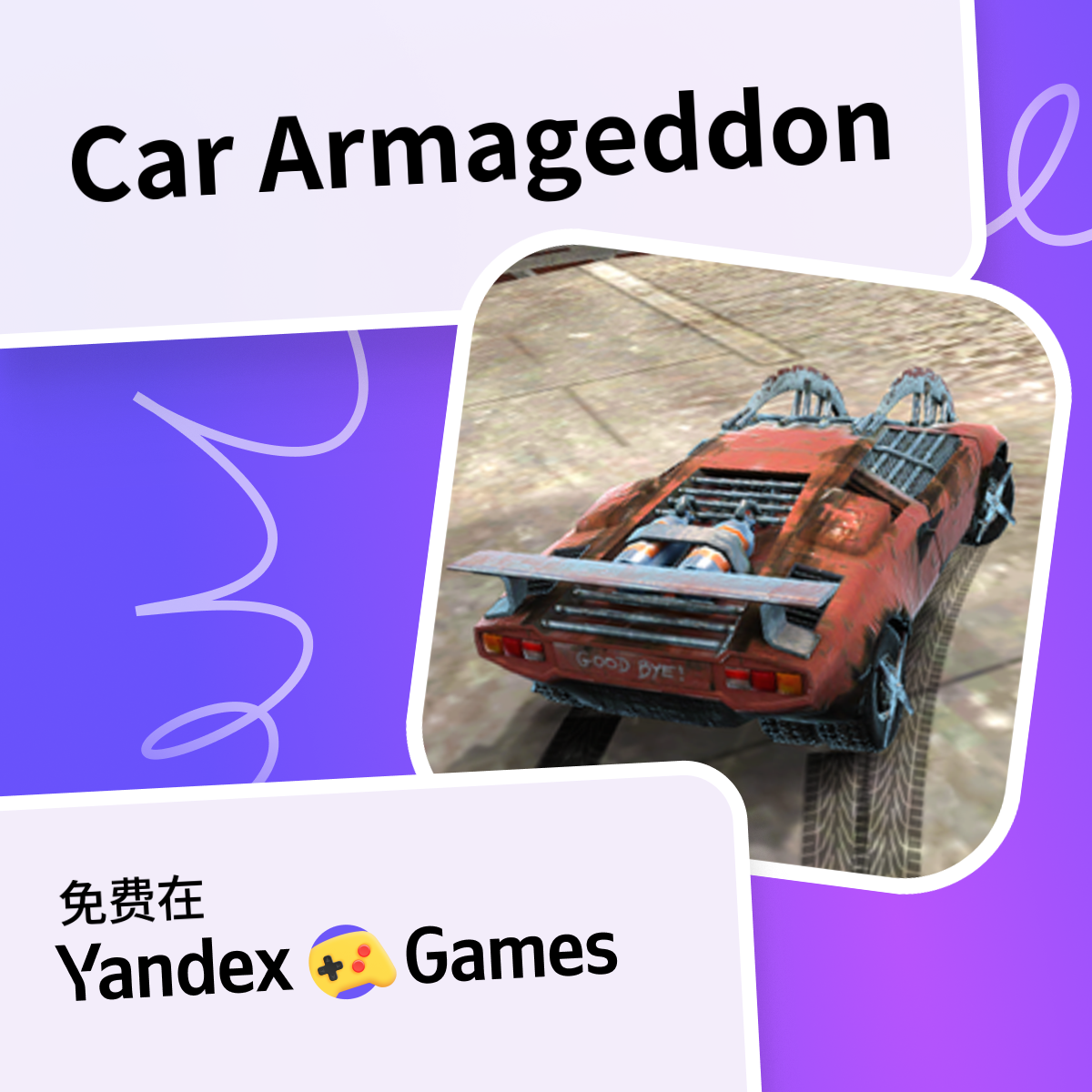 Car Armageddon （由 FPDA)-网上免费玩 Yandex Games
