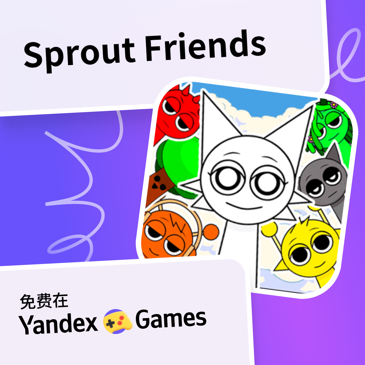 Sprout Friends （由 badgamedeveloper)-网上免费玩 Yandex Games