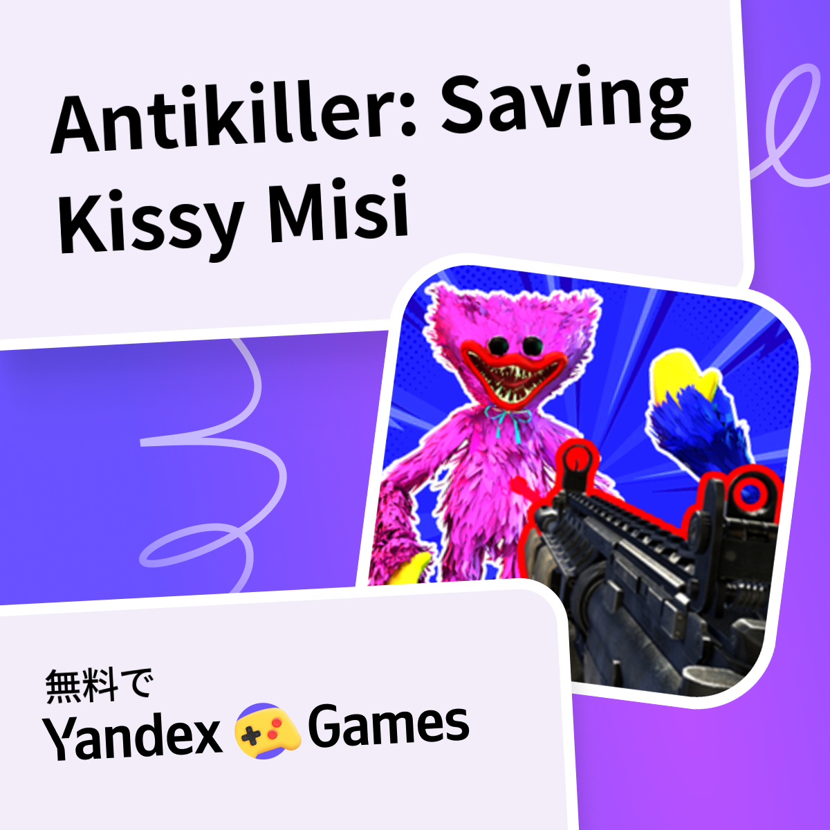 Antikiller: Saving Kissy Misi(デベロッパー：VSEGON) - Yandex Gamesで無料オンラインゲームをプレイ