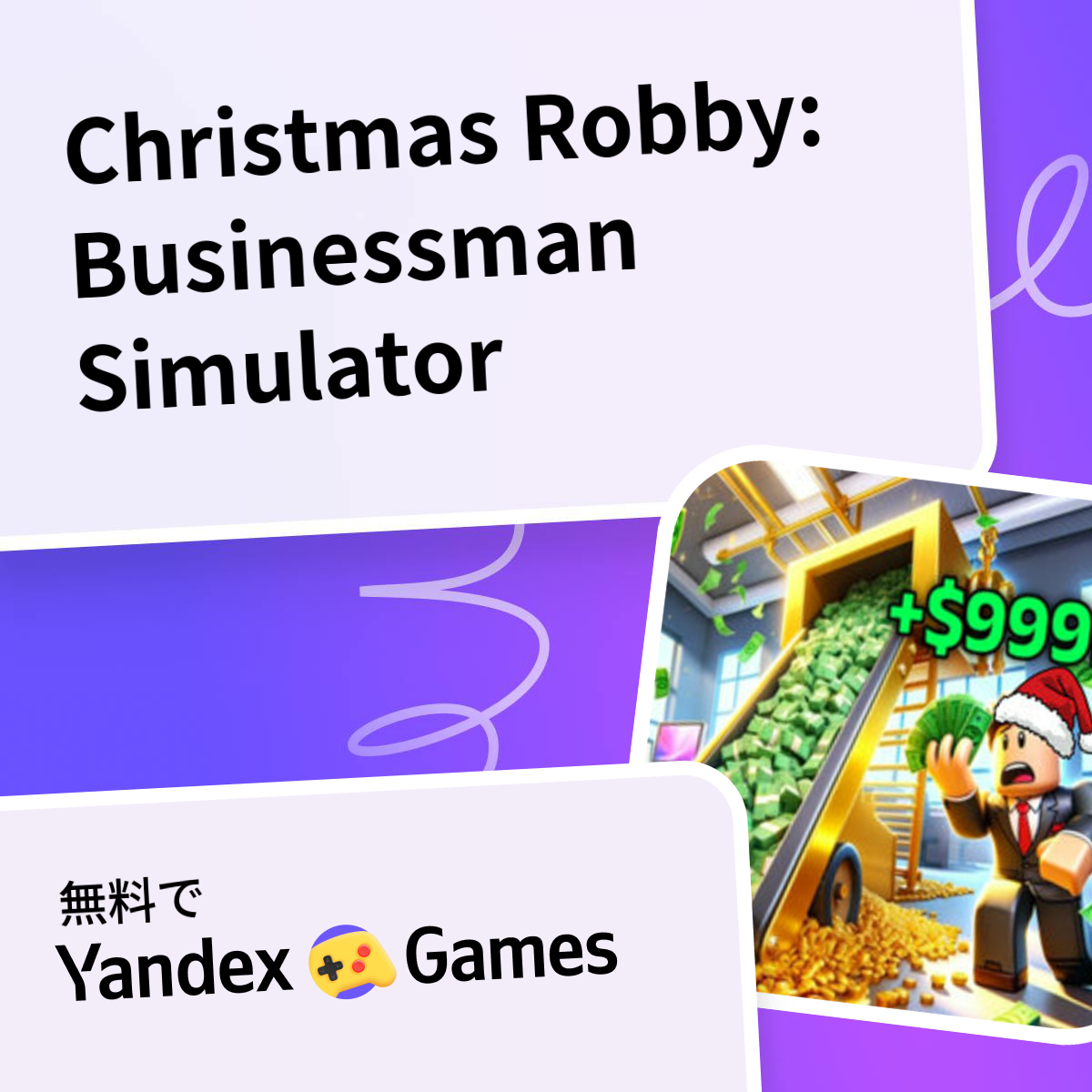 Christmas Robby: Businessman Simulator(デベロッパー：Eugen Games) - Yandex ...