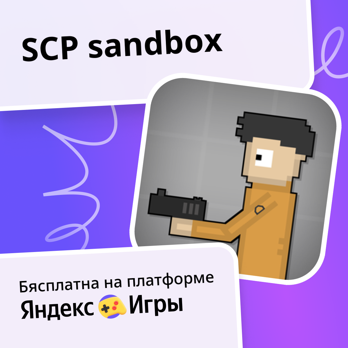 SCP sandbox (ад Weak Developer) - гуляць анлайн бясплатна на сэрвісе ...