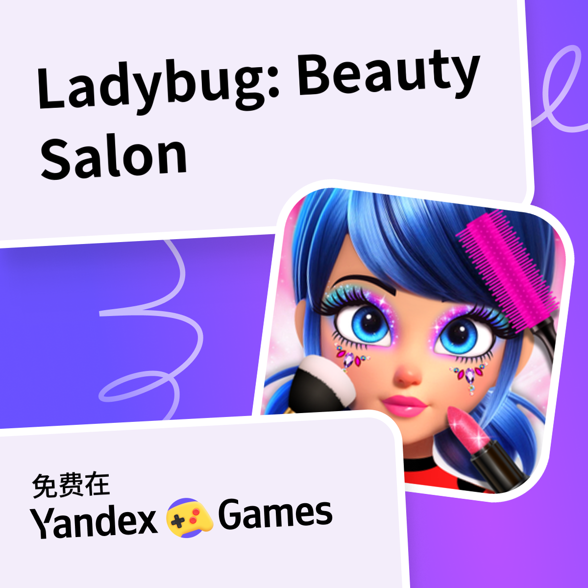 Ladybug: Beauty Salon （由 Girls Games Puzzles)-网上免费玩 Yandex Games