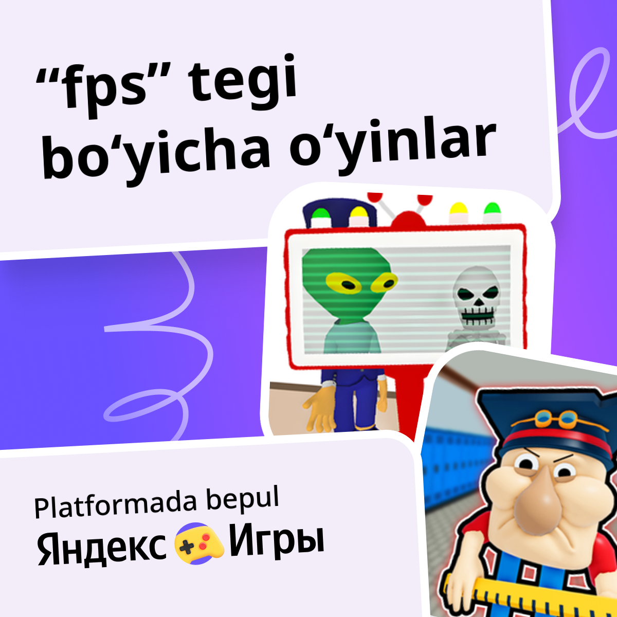 fps — 4-sahifa | Яндекс Игры