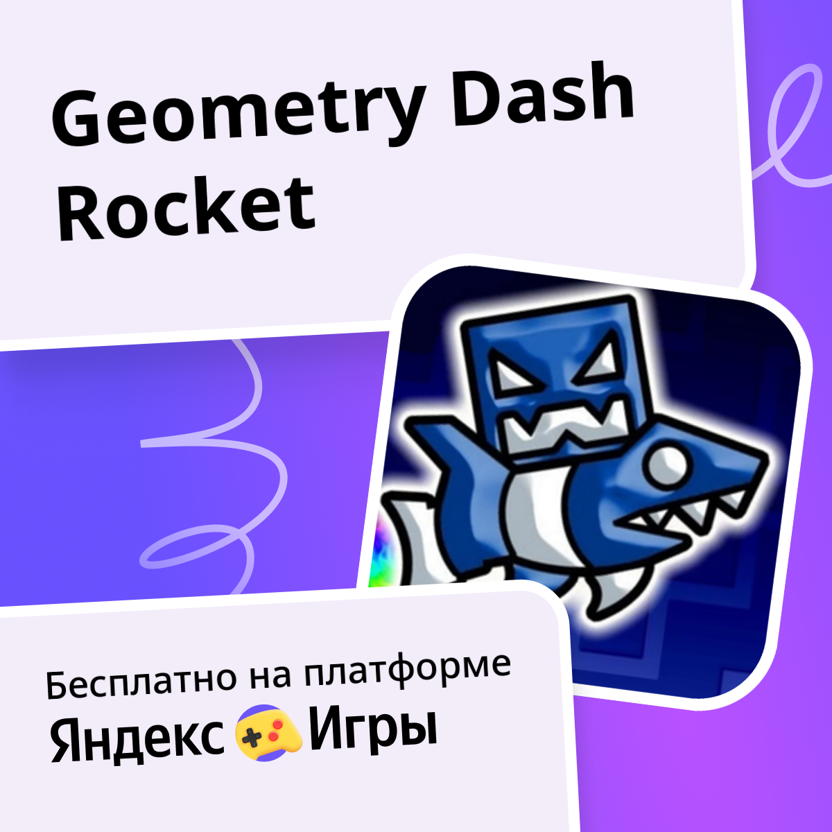 Geometry Dash Rocket (от Doolpany) - играть онлайн бесплатно на сервисе Яндекс Игры