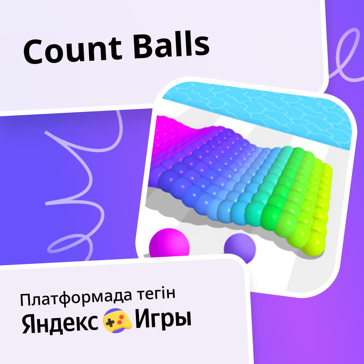 Count Balls - Яндекс Игры сервисінде тегін онлайн ойнау