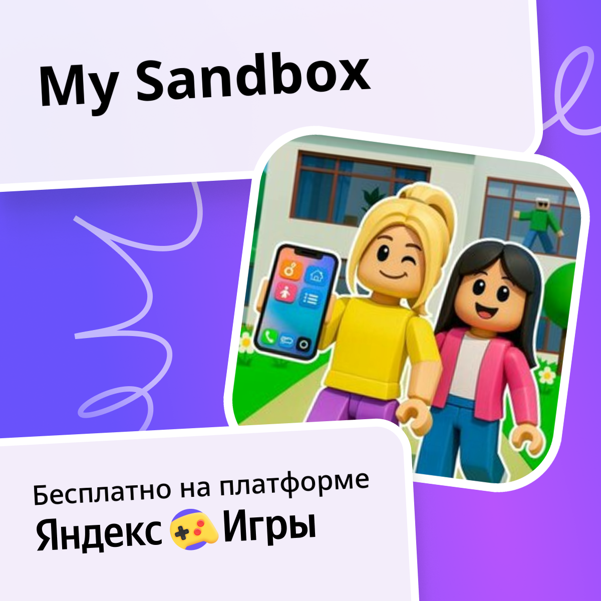 My Sandbox (от DOGSTUDIO) - играть онлайн бесплатно на сервисе Яндекс Игры