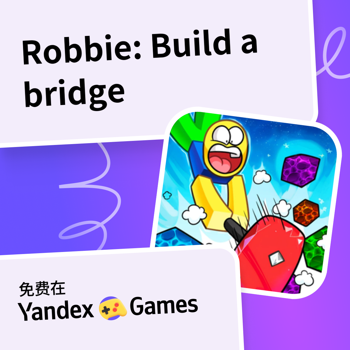 Robbie: Build a bridge （由 Teorema)-网上免费玩 Yandex游戏