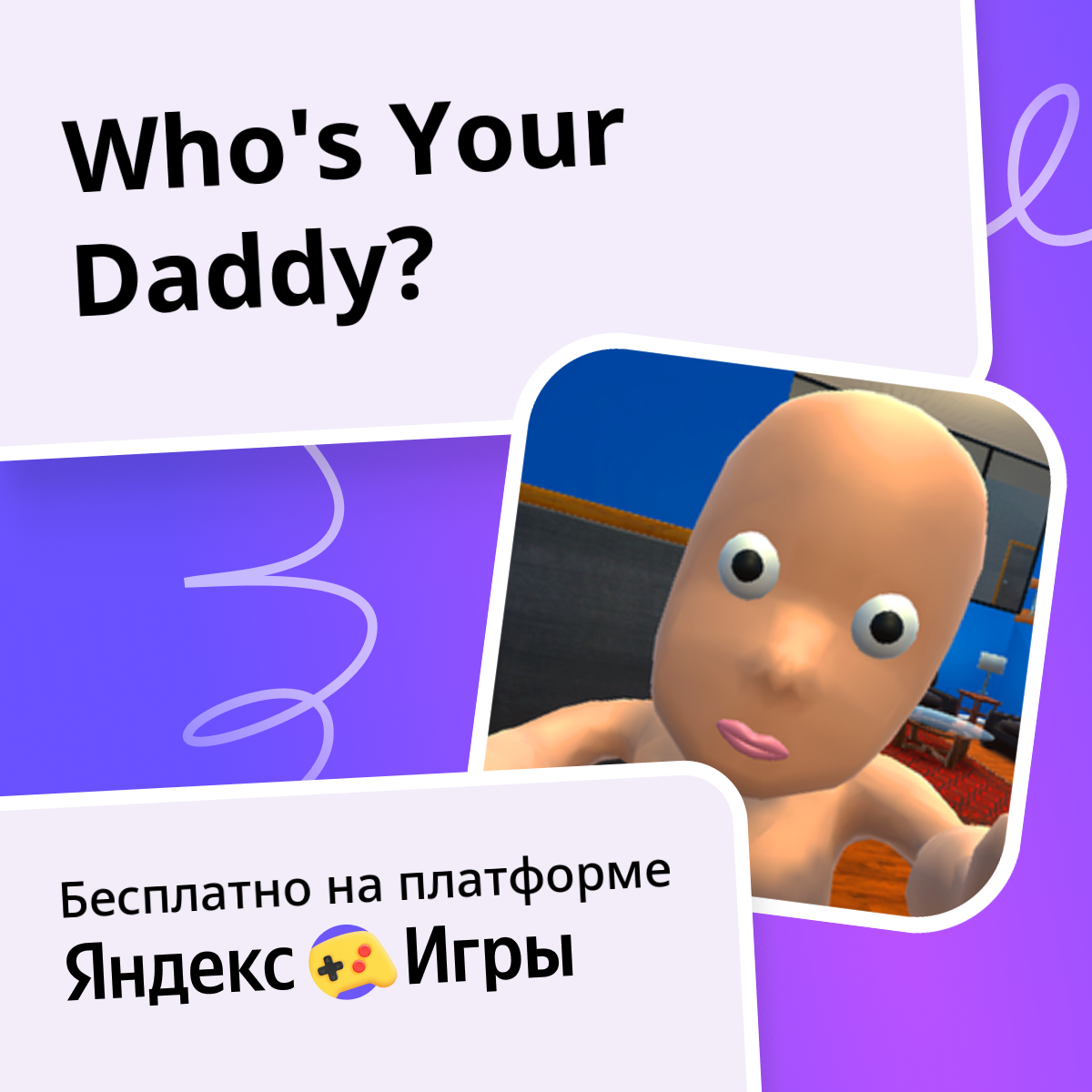 Who's Your Daddy? (от DarkPlay) - играть онлайн бесплатно на сервисе Яндекс Игры