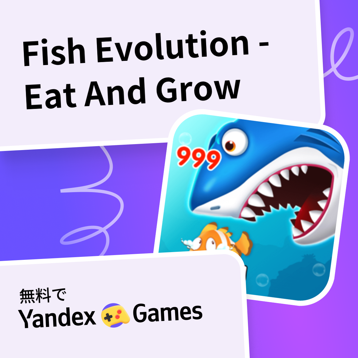Fish Evolution - Eat And Grow(デベロッパー：Aiymny) - Yandex Gamesで無料オンラインゲームをプレイ