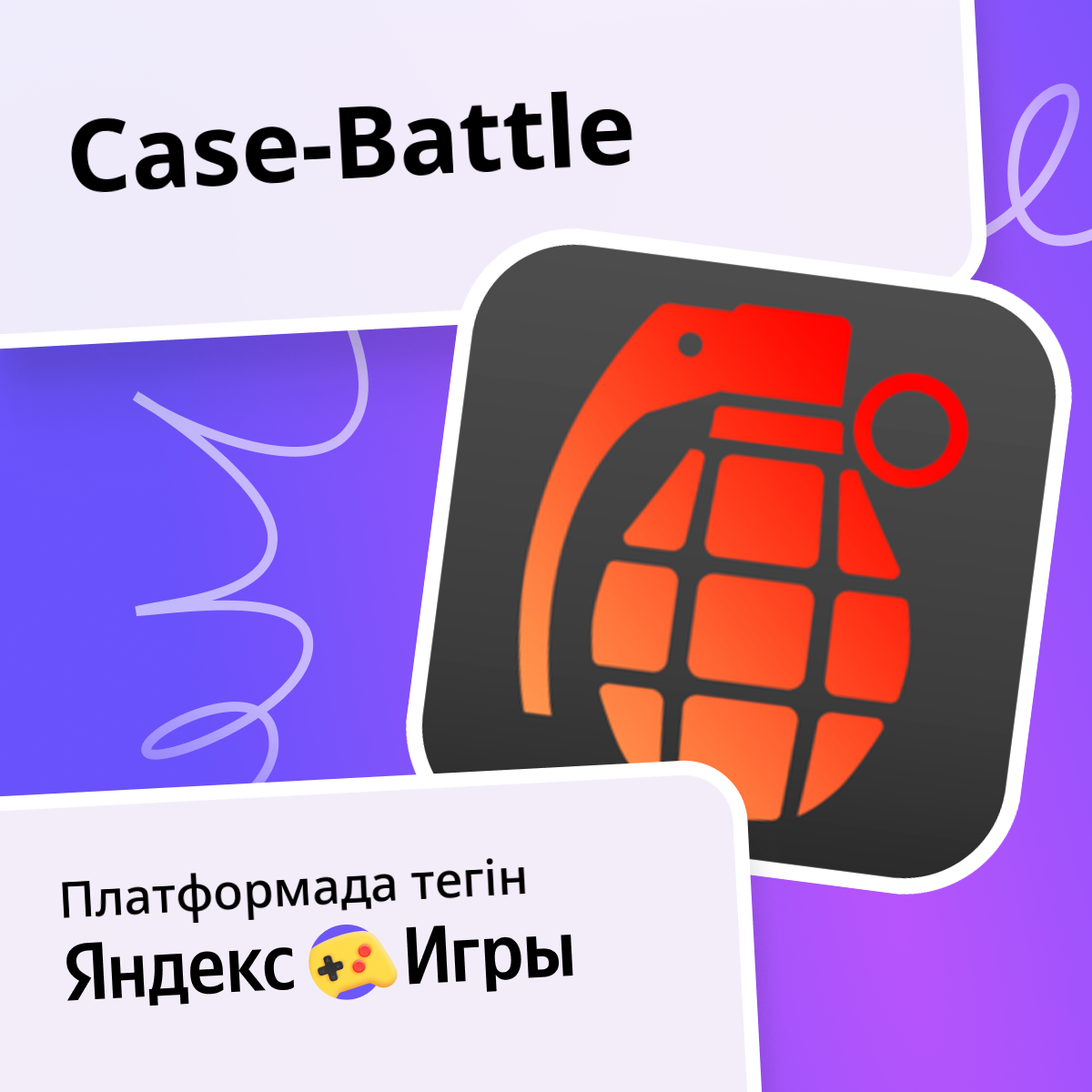 Case-Battle (xxploit ұсынады) - Яндекс Игры сервисінде тегін онлайн ойнау