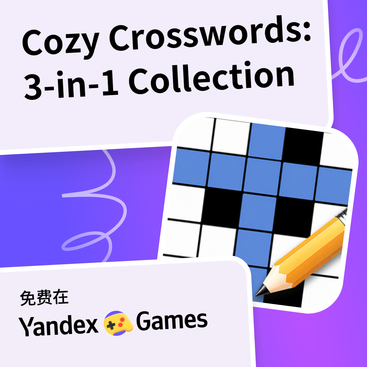 Cozy Crosswords: 3-in-1 Collection - 在Yandex游戏上免费在线玩
