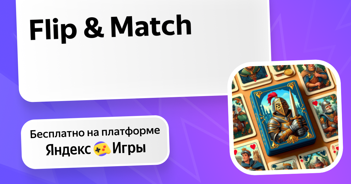 Flip & Match (EwGaʼdan) – Яндекс Игры xizmatida bepul onlayn oʻynash