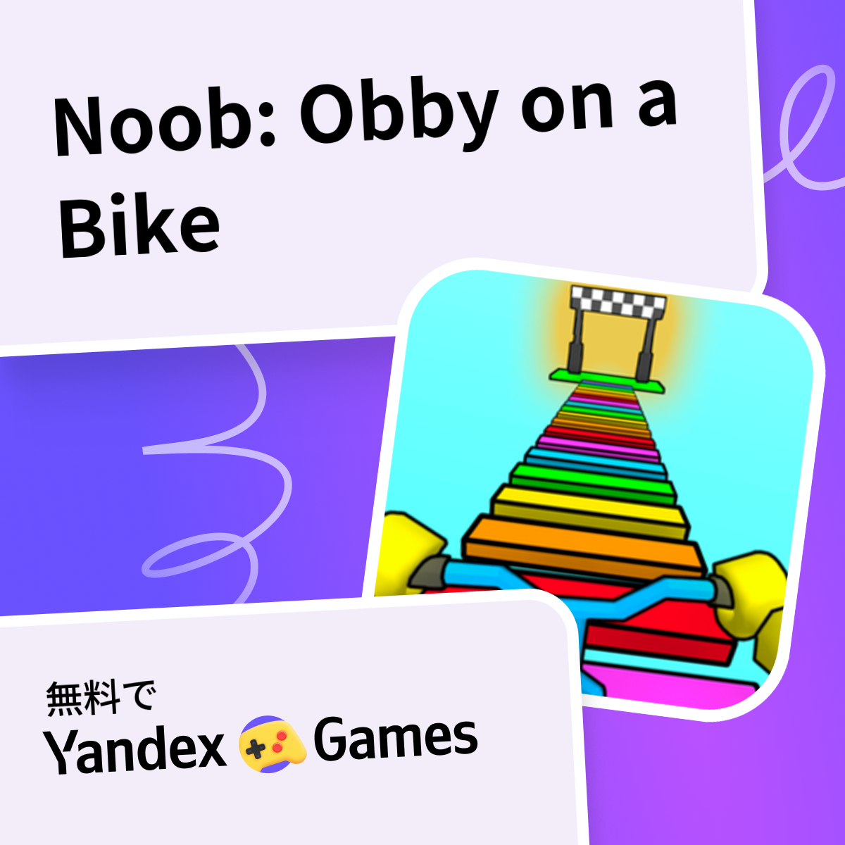 Noob: Obby on a Bike(デベロッパー：Hamster Studio) - Yandex Gamesで無料オンラインゲームをプレイ