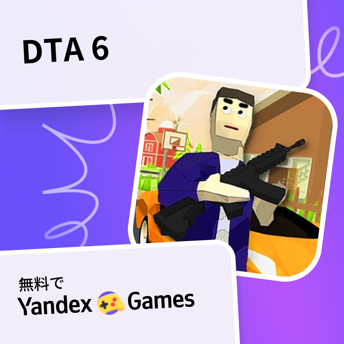 DTA 6 - Yandex Gamesで無料オンラインでプレイ