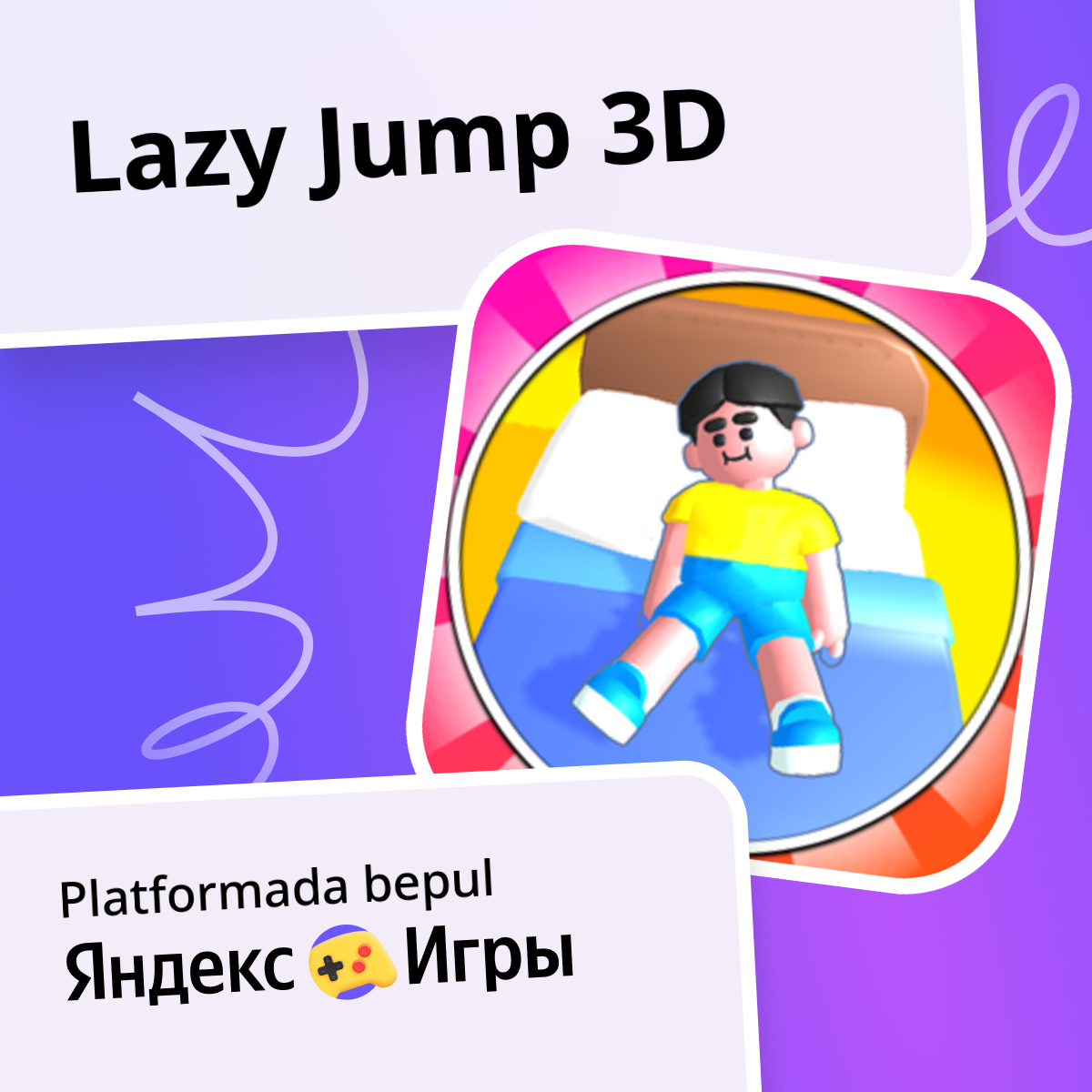 Lazy Jump 3D (Games 404ʼdan) – Яндекс Игры xizmatida bepul onlayn oʻynash
