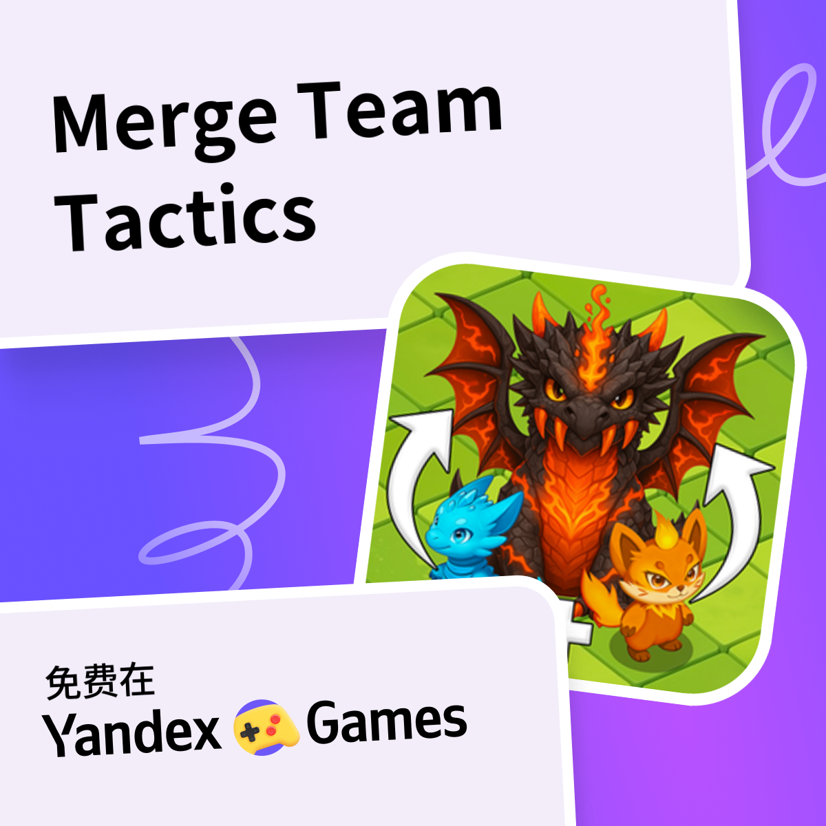 Merge Team Tactics（由 KONTORA GAMES 开发）- 在 Yandex游戏 上免费在线畅玩
