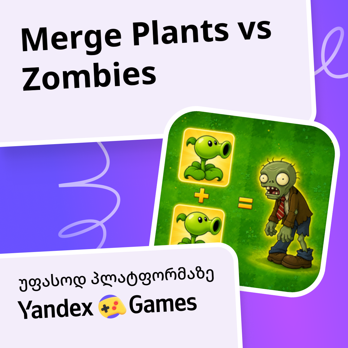Merge Plants vs Zombies - უფასოდ ითამაშეთ ონლაინ Yandex Games-ზე