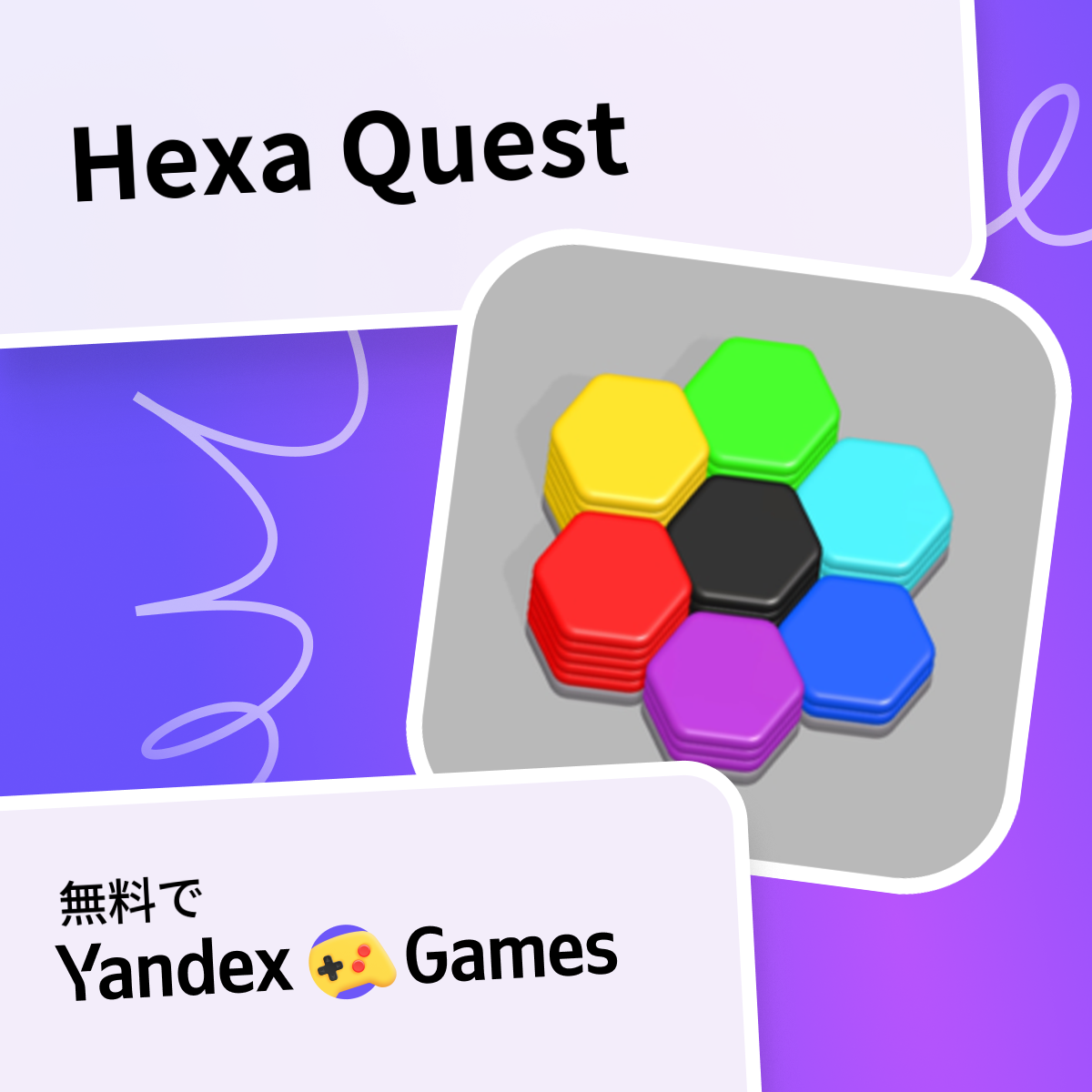 Hexa Quest(デベロッパー：Eidolon LLC) - Yandex Gamesで無料オンラインゲームをプレイ