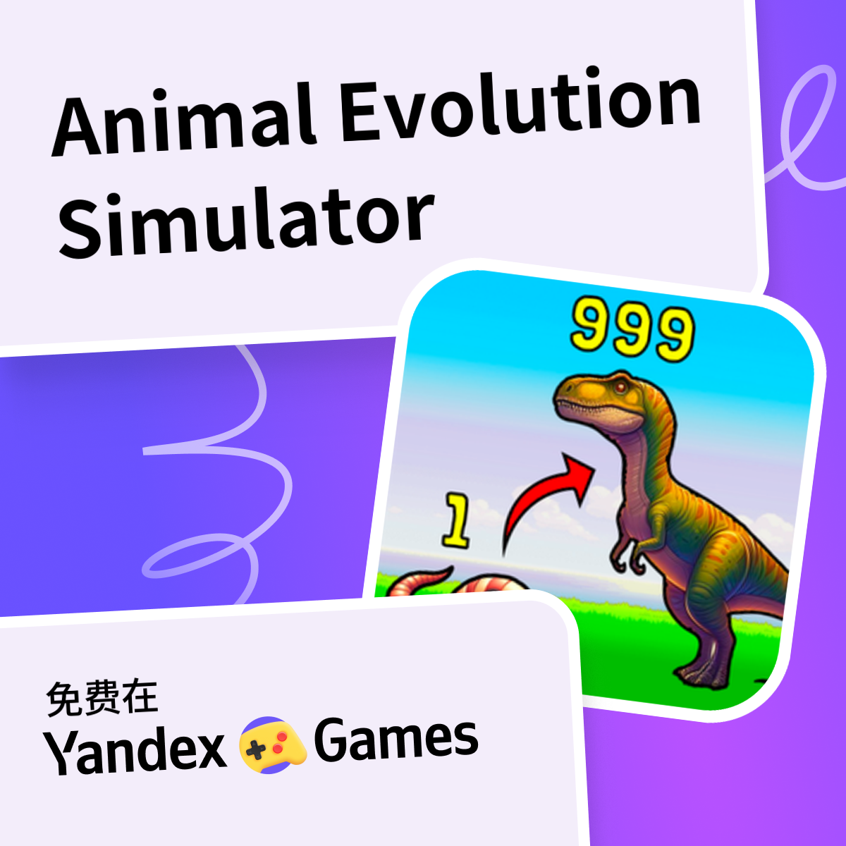 Animal Evolution Simulator （由 Korgi Studio)-网上免费玩 Yandex Games