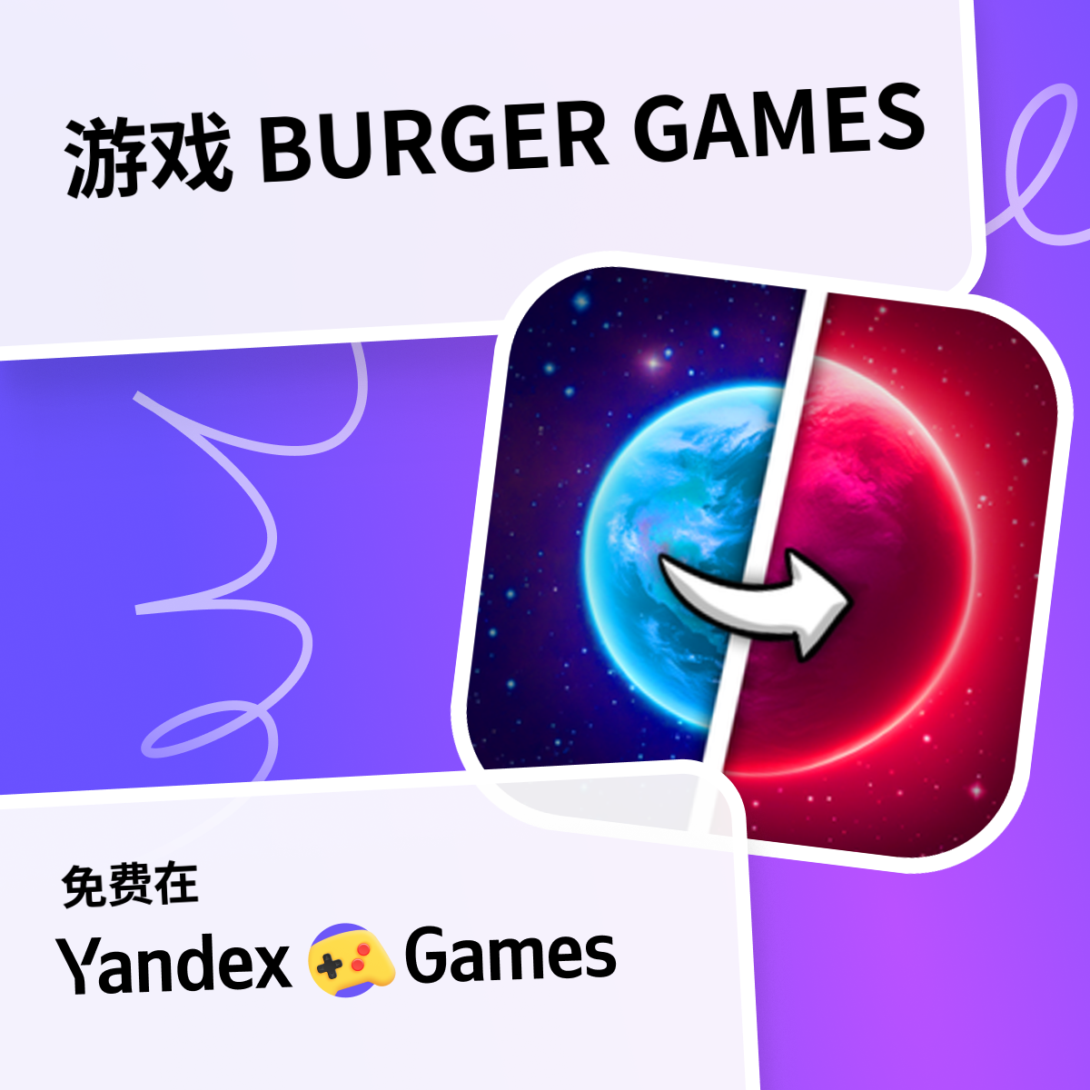 游戏 BURGER GAMES | Yandex Games