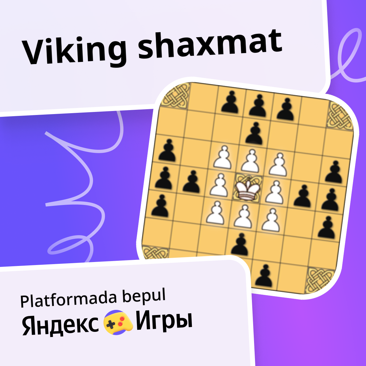 Viking shaxmat (kirlanikʼdan) – Яндекс Игры xizmatida bepul onlayn oʻynash
