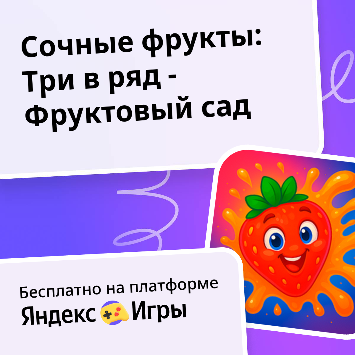 Сочные фрукты: Три в ряд - Фруктовый сад (от Joy Games) - играть онлайн ...