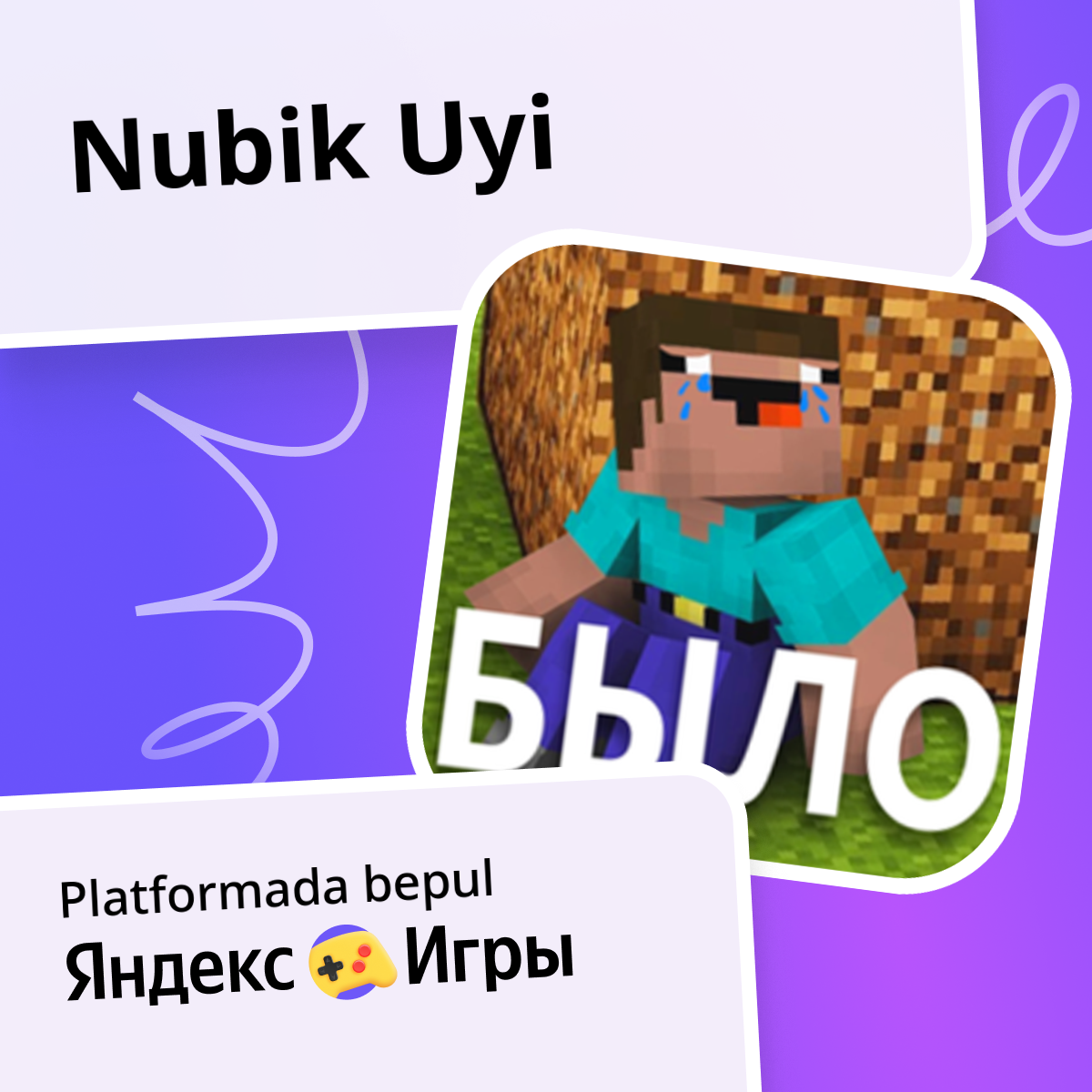 Nubik Uyi (Potato_Companyʼdan) – Яндекс Игры xizmatida bepul onlayn oʻynash