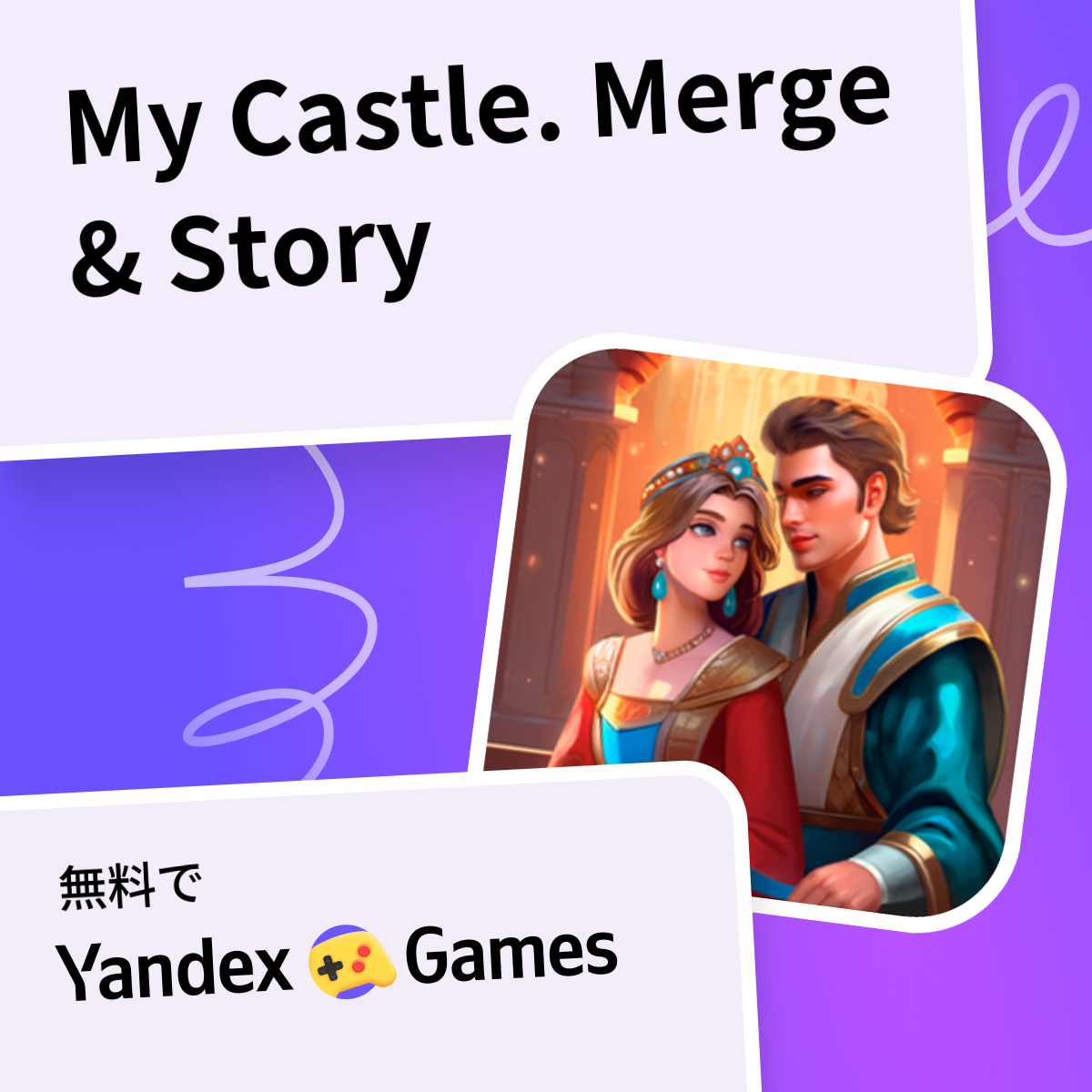 My Castle. Merge & Story - Yandex Gamesで無料オンラインでプレイ