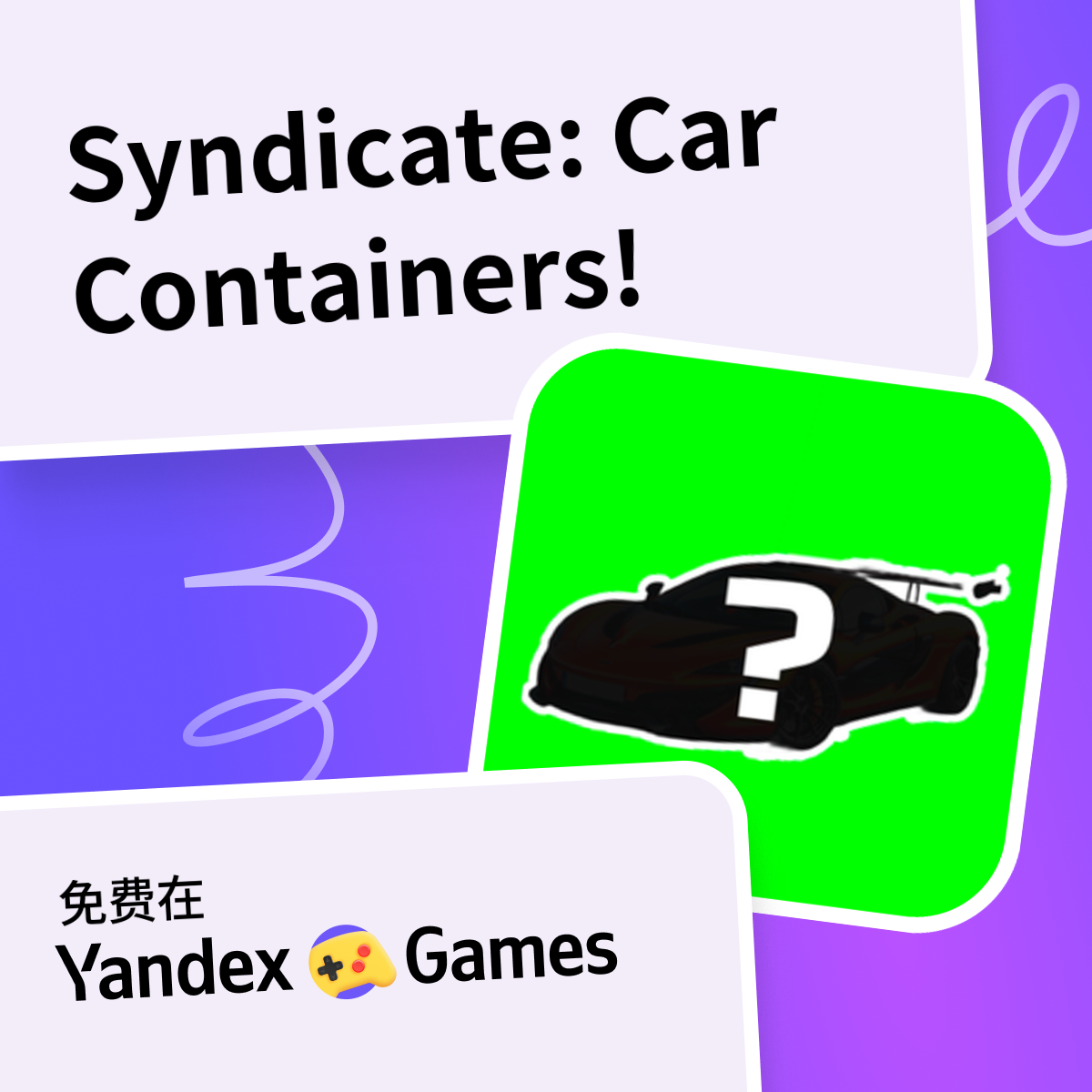 Syndicate: Car Containers! （由 Kirrr)-网上免费玩 Yandex Games