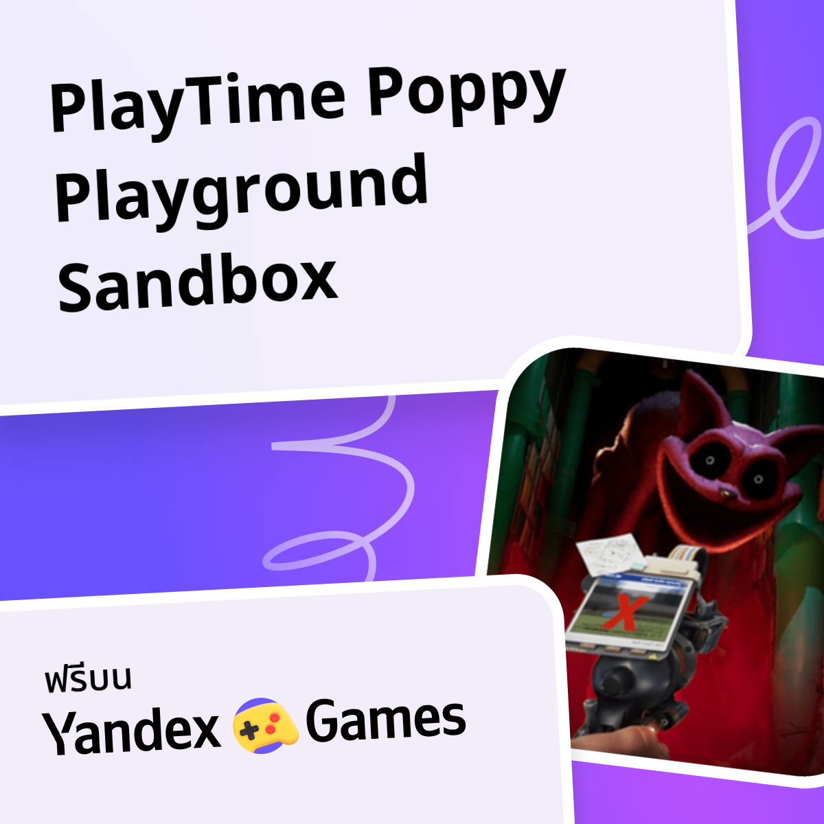 PlayTime Poppy Playground Sandbox (โดย Cvister)-เล่นออนไลน์ฟรีบน Yandex ...