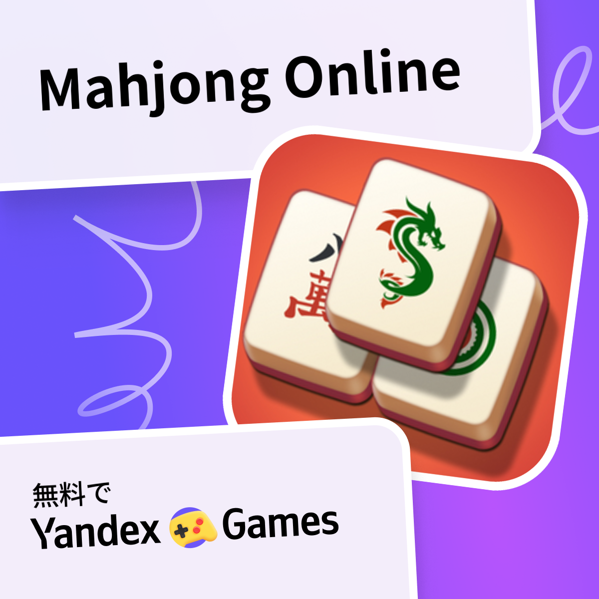Mahjong Online(デベロッパー：Studija Kosmos) - Yandex Gamesで無料オンラインゲームをプレイ