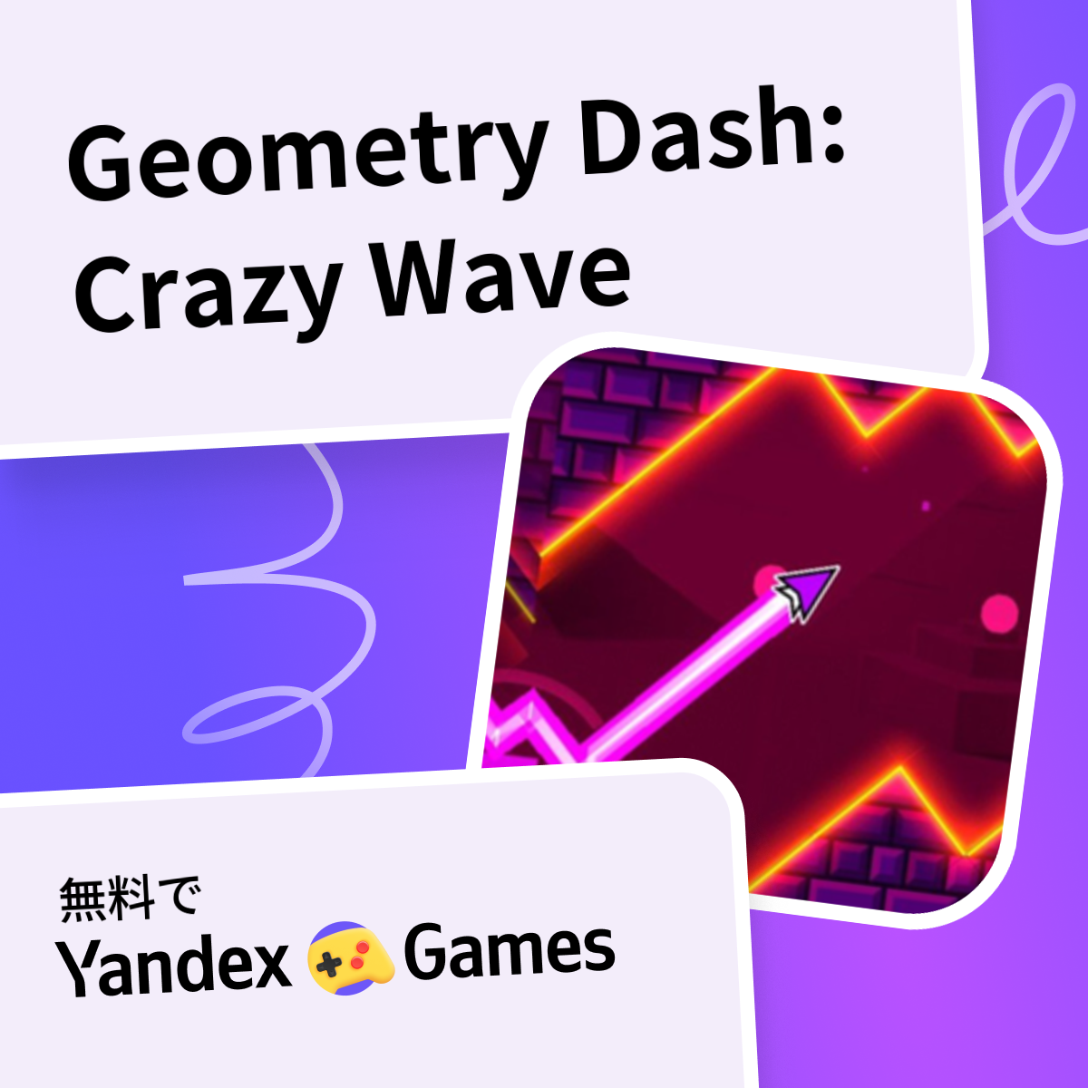 Geometry Dash: Crazy Wave(デベロッパー：Devord studio) - Yandex Gamesで無料オンラインゲームをプレイ