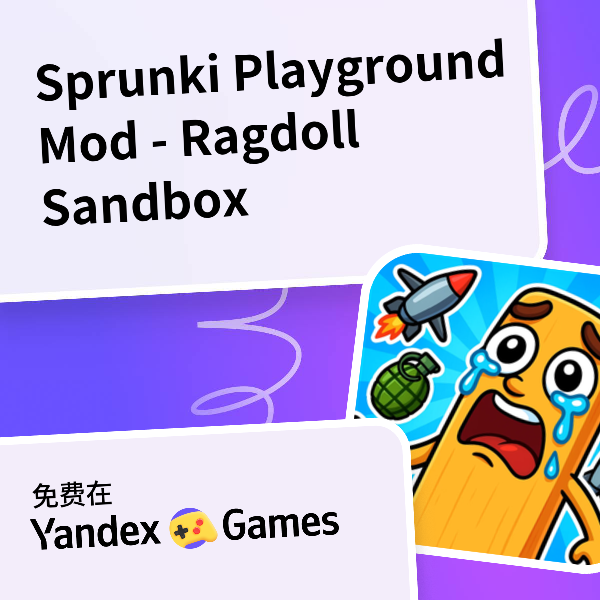 Sprunki Playground Mod - Ragdoll Sandbox （由 Burg Entertainment)-网上免费玩 ...
