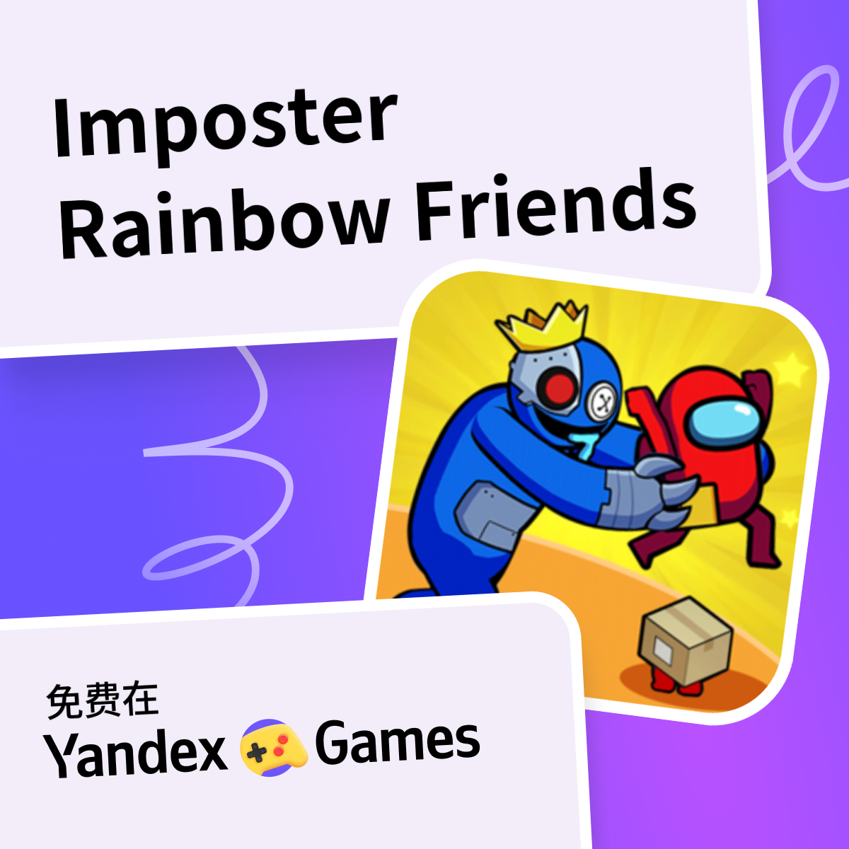 Imposter Rainbow Friends （由 PLOV)-网上免费玩 Yandex Games