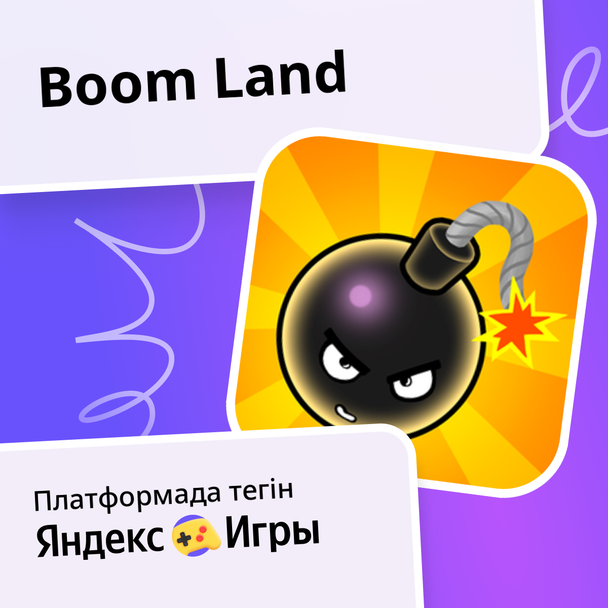 Boom Land (Virterix ұсынады) - Яндекс Игры сервисінде тегін онлайн ойнау