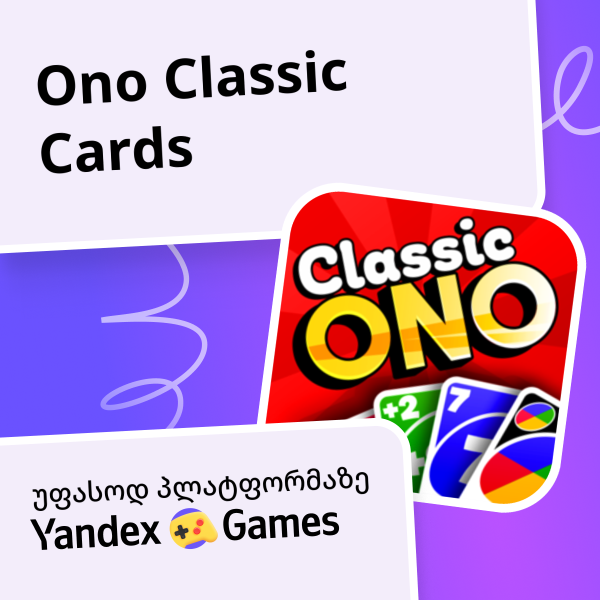 Ono Classic Cards - უფასოდ ითამაშეთ ონლაინ Yandex Games-ზე