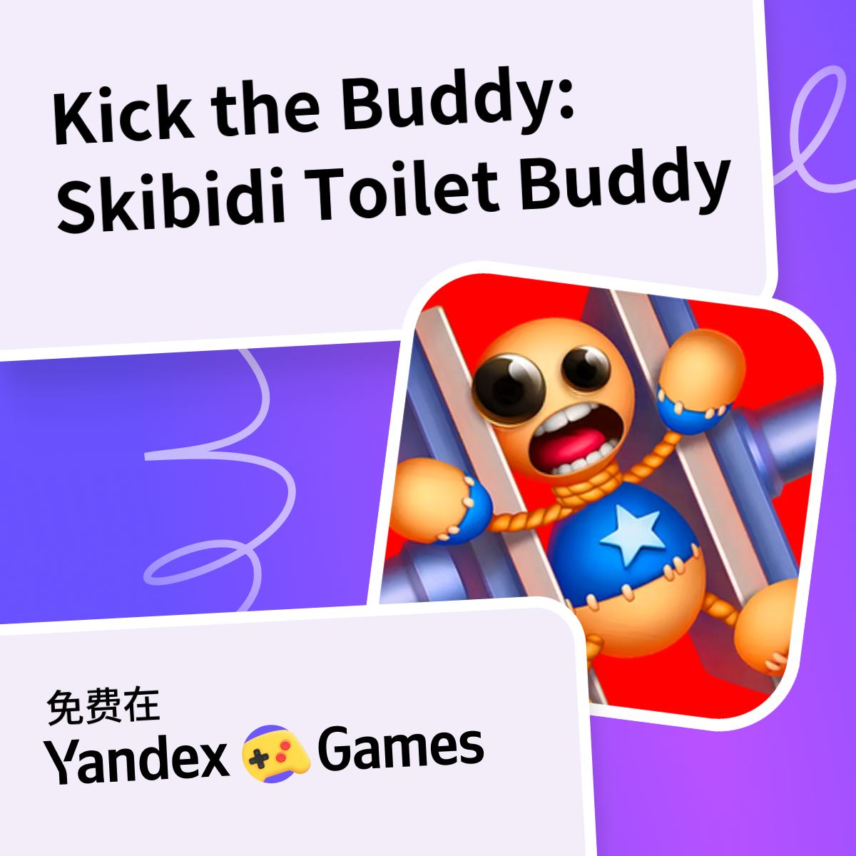 Kick the Buddy: Skibidi Toilet Buddy （由 Vetur Games)-网上免费玩 Yandex Games