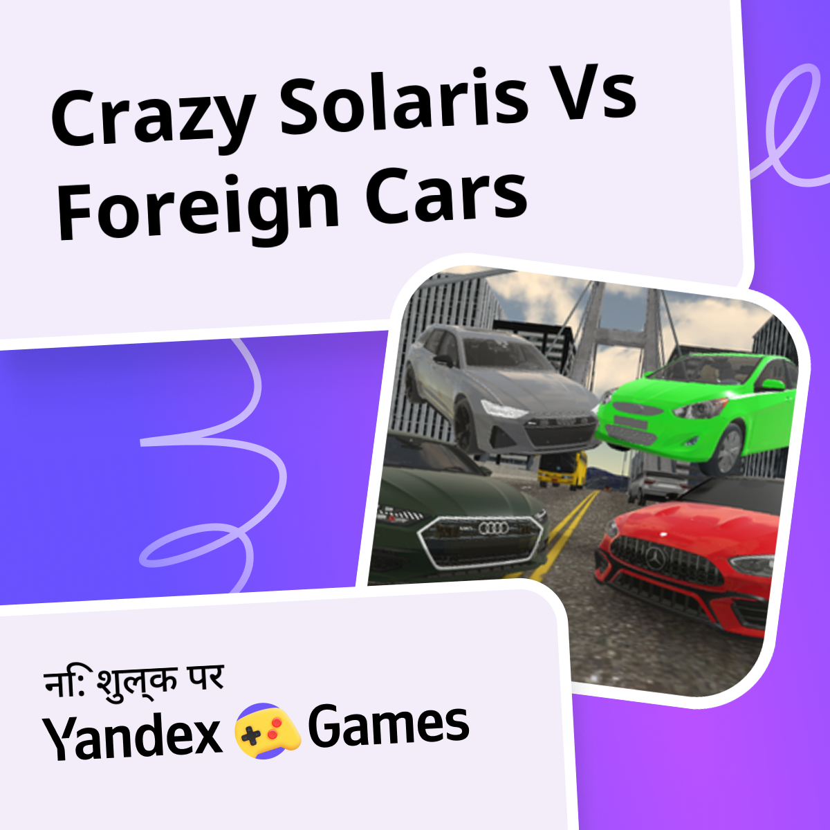 Crazy Solaris Vs Foreign Cars - Yandes Games पर मुफ्त में ऑनलाइन खेलें