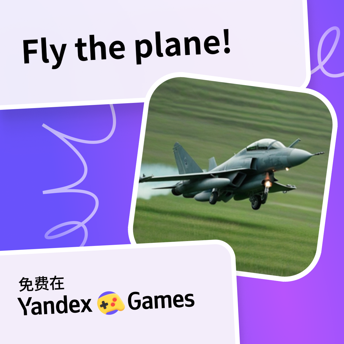 Fly the plane! （由 AO.games)-网上免费玩 Yandex Games